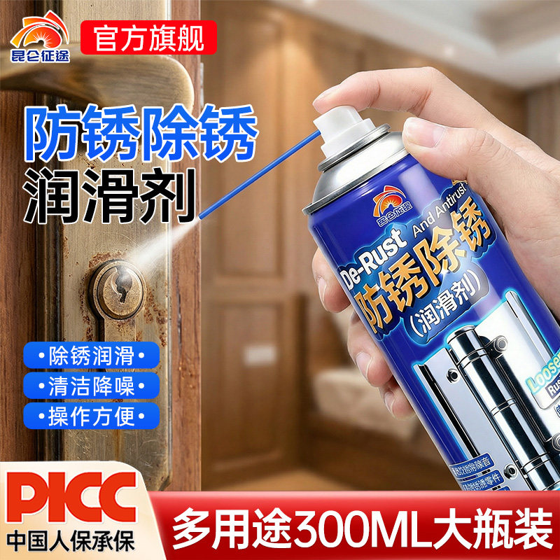 昆仑征途防锈除锈润滑剂链条门锁螺钉车门强力除锈清洁润滑300ml
