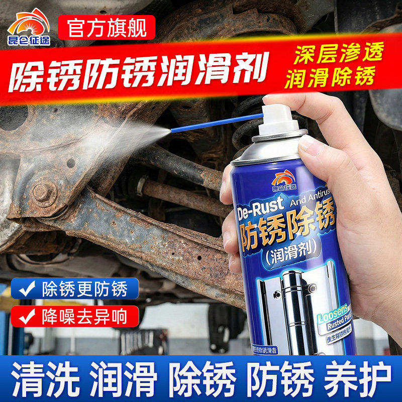 昆仑征途防锈除锈润滑剂多用途300ML清洁润滑养护降噪去异响除湿