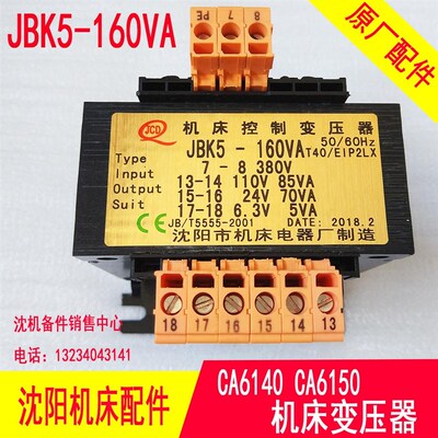 沈阳机床 CA6150 CA6140变压器 JBK5-160VA 原厂车床机床变压器
