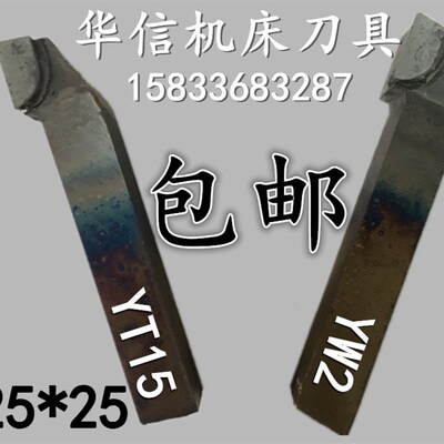 焊接车刀25方90度外圆刀45度75度切断刀内外螺纹内孔刀YT15YW2YG8