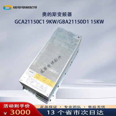 OTIS奥的斯电梯OVF20变频器 GCA21150C1 9KW/GBA21150D1 15KW配件