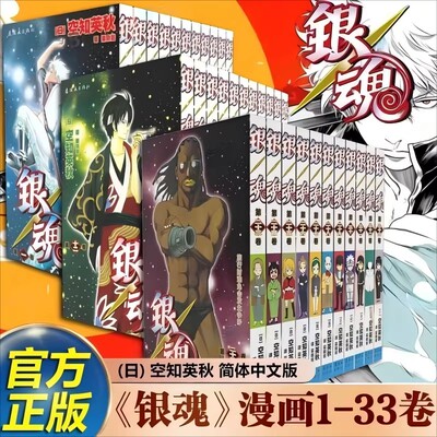 银魂漫画1-33卷普通版简体中文