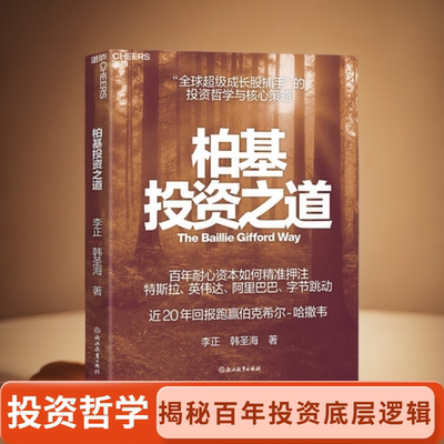 柏基投资之道全球SHOU部揭秘