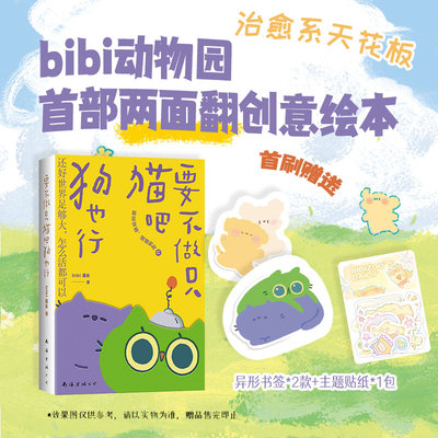 要不做只猫吧狗也行bibi动物园