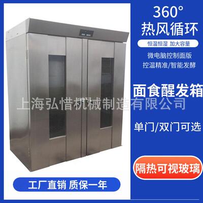 商用64进出推车发酵箱OGN盘大型电脑版控控湿式醒发箱厂家现货温