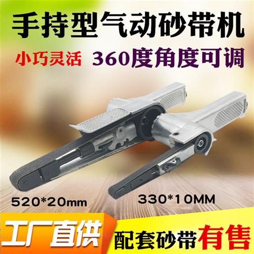 气动砂带机手持33010气动抛光机手提打磨机52020小型沙带机