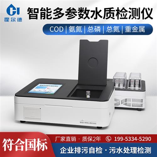 便携式cod快速检测仪污水氨氮总磷总氮浊度重金属多参数水质分析
