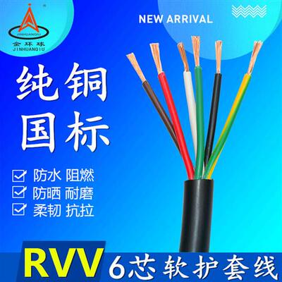 六心纯铜国标电缆线RVV6芯*0.12/0.3/0.75/1.5/2.5平方控制讯号线