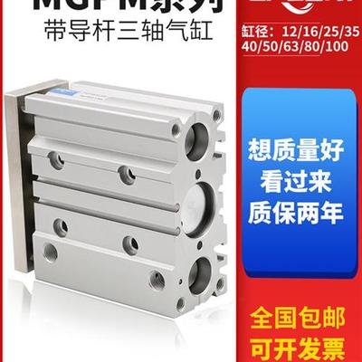 TCM带导杆三杆三轴气缸MGPM12/16/20/25/32-10/20/25/30/40/50/75