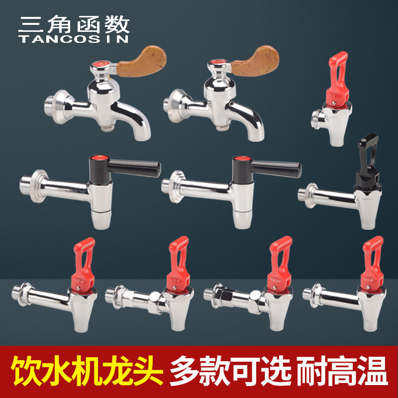 黄铜耐高温水嘴电热开水器水龙头3分3.5分4分6分商用水箱开关配件