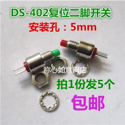 DS-402无锁自复位开孔5MM超小微型按钮开关 小圆形点动按键 5个