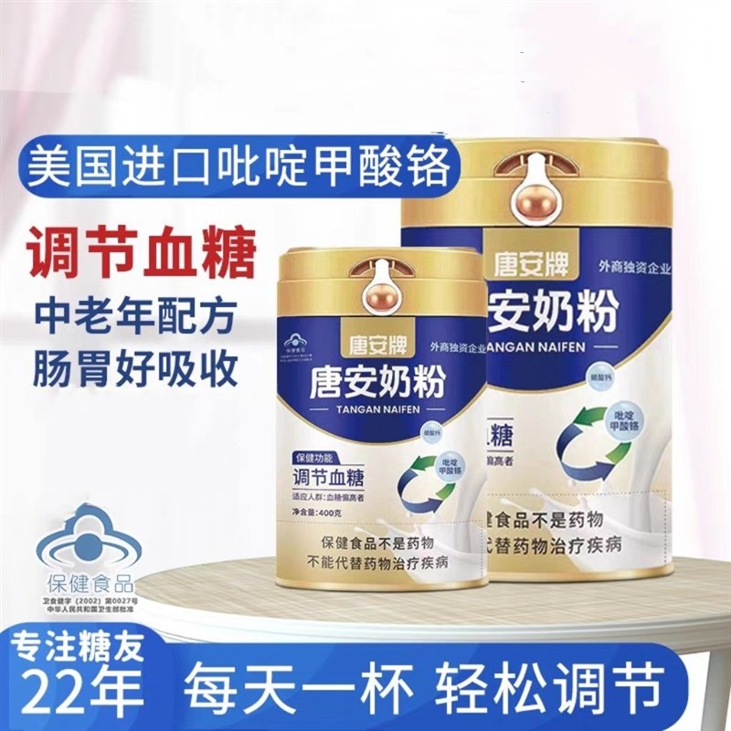 唐安奶粉中老年糖尿病专用无糖成人奶粉正品