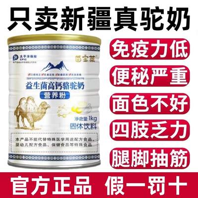 骆驼奶粉多维营养高钙益生菌配方驼奶粉中老年成人增强免役抵抗力