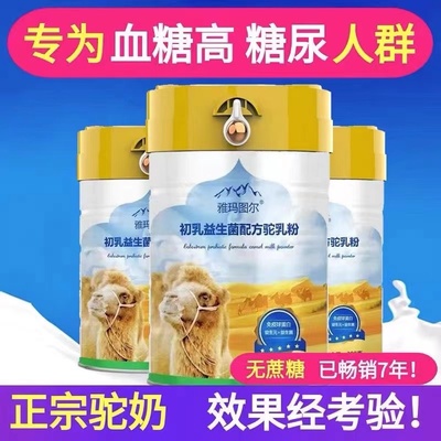 正宗骆驼王奶粉官方店无糖精新疆沙漠鸵王白金驼乳正品