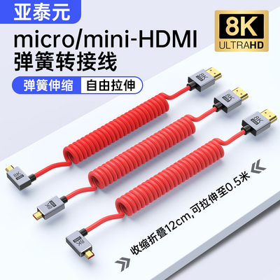 8K极细Micro HDMI弹簧线弯头微单反相机稳定器阿童木监视器4K外录