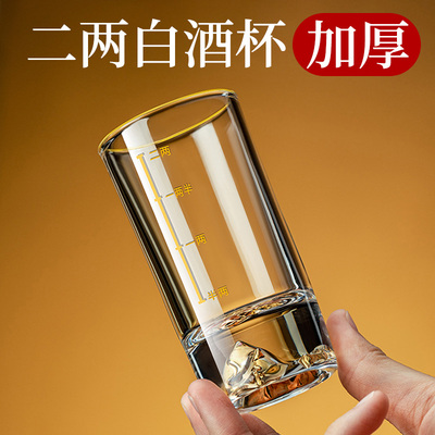 【强化加厚】二两白酒杯带刻度