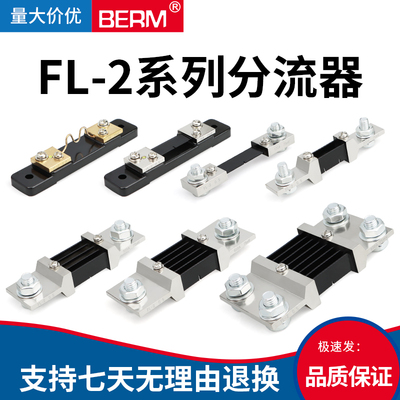 电流分流器电阻FL-2外附0.5级50A直流分流器电流表100A 75mV 300A