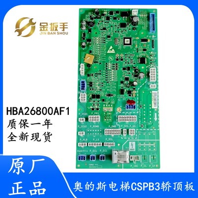 原装OTIS奥的斯电梯 ACD5轿顶板CSPB3 HBA26800AF1 AF2 全新现货