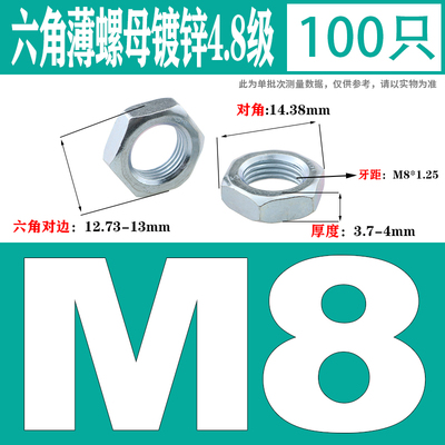 GB/T6172.1六角薄螺帽扁螺母薄型螺帽M5M6M8M10M12M16M18M20镀锌