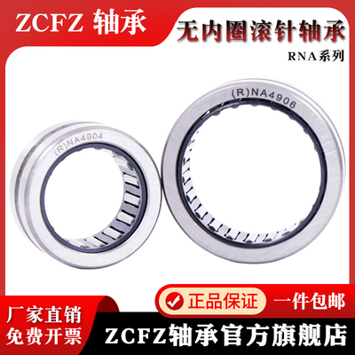 无内圈滚针轴承RNA4900 4901 4902 4903 4904 4905 4906 4907