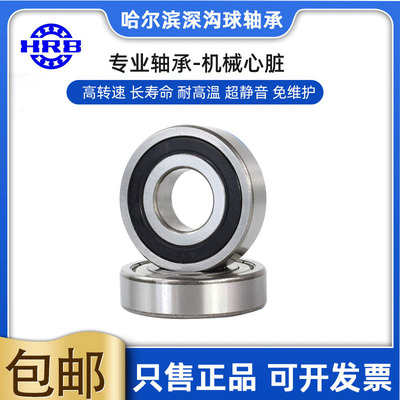 哈尔滨深沟球轴承6032 6034 6036 6038 6040 6044 6048 6052M静音