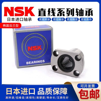 进口NSK方形法兰直线轴承LMK6 8 10 12 13 16 20 25 30 35 40L UU