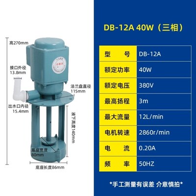 日歆日韵机床冷却泵DB-12A三相电泵380v水泵AB25油泵磨床120w220v