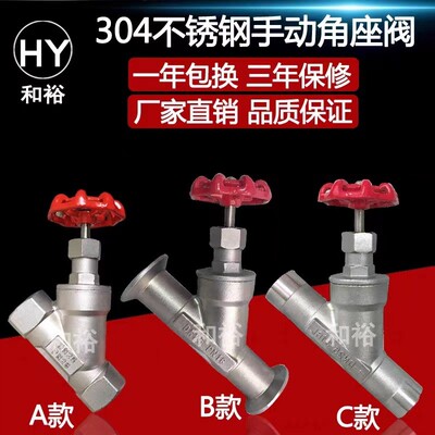 手动角座阀304不锈钢y型螺纹式快装式焊接式dn152025324050