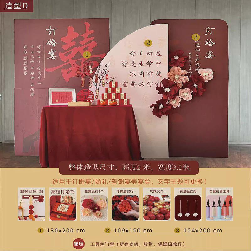 #订婚出阁感新中式订婚宴布置装饰摆件套结婚背景板背景墙简约