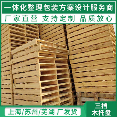 车间货物置放架防潮垫板大容量加厚卡板免熏蒸木托盘胶合板托盘