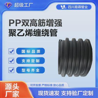 PP双高筋增强聚乙烯缠绕管四川管道黑色保护管圆刚度