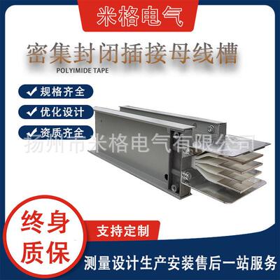 防水浇筑耐火防火动力空气母线槽插接封闭密集型母线槽400A-6300A