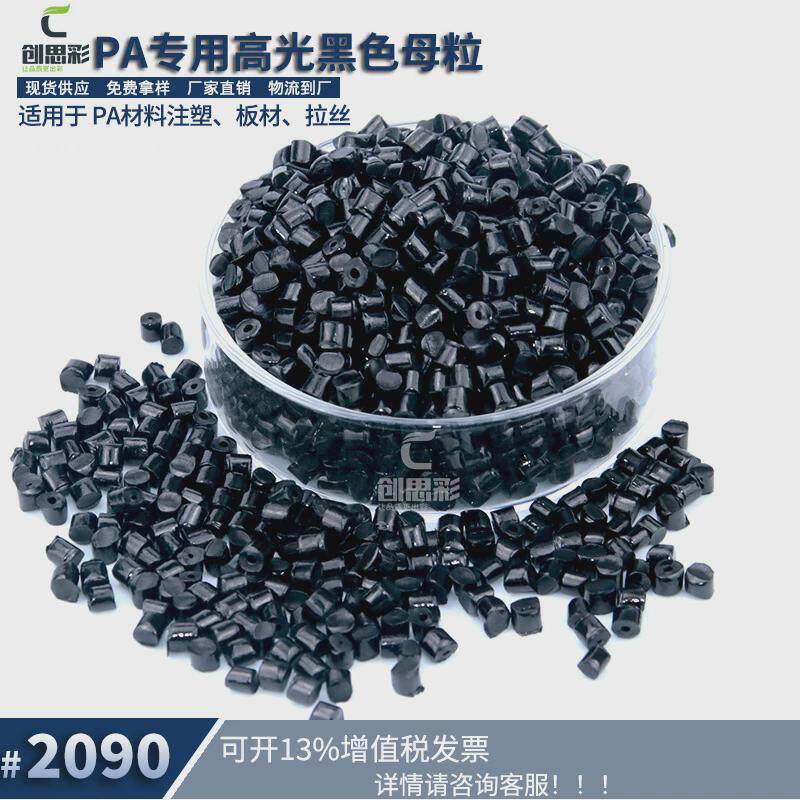 供应尼龙载体高光黑色母粒PA6注塑黑色色母料PA66耐高温尼龙黑种