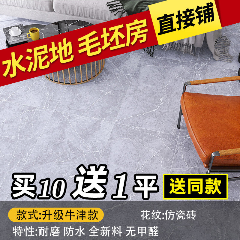 m*家用地板革水泥地毛坯房直接加厚耐磨pvc铺塑胶垫地贴商用地革