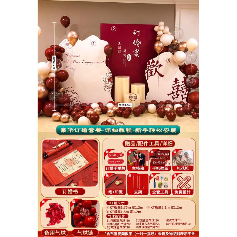 订婚宴网红布置背景墙kt板装饰仪式感物品简单套装现场景气球摆件