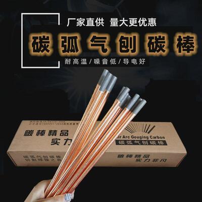 6mm碳弧气刨碳棒8mm/10mm碳棒镀铜8*355/10*355气刨碳棒焊接碳棒7