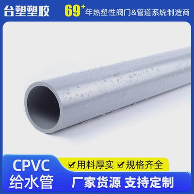 给水管灰色cpvc化工厂家管材upvc塑料承压管耐强酸耐强碱耐高温硬
