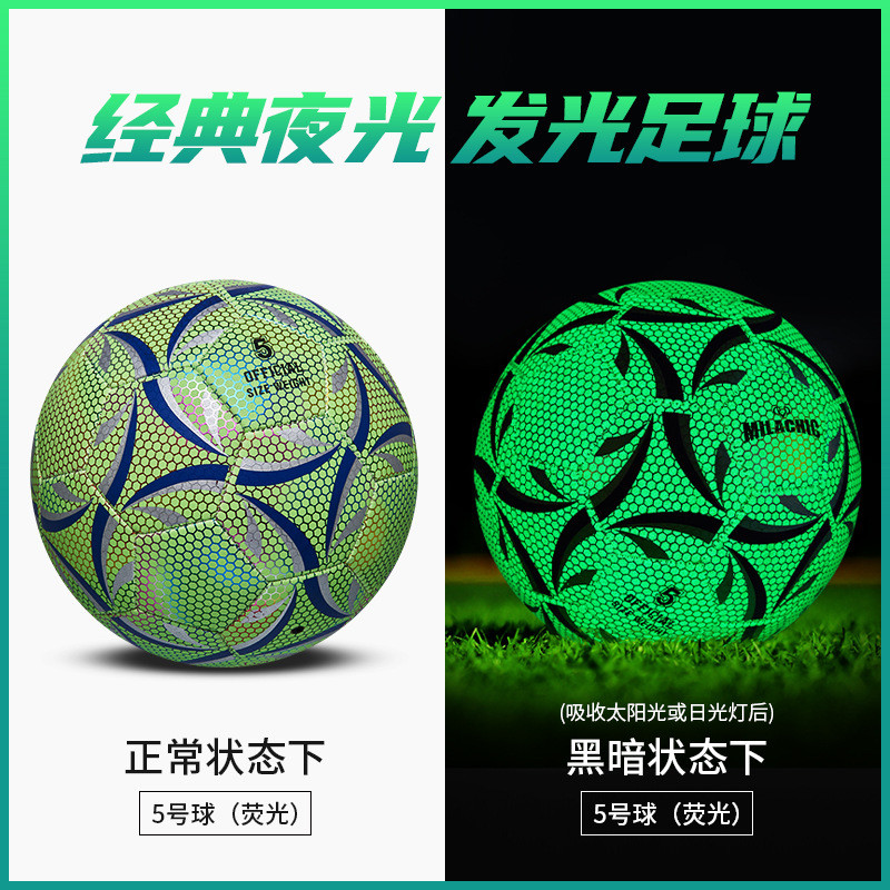 批发5号成人荧光反光炫酷夜光足球4号儿童学生比赛训练耐磨PU足球