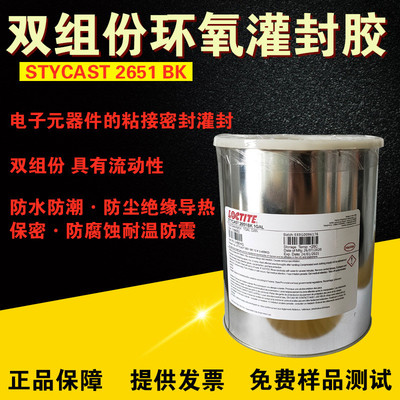 双胶份环氧树脂灌封组stycast2651