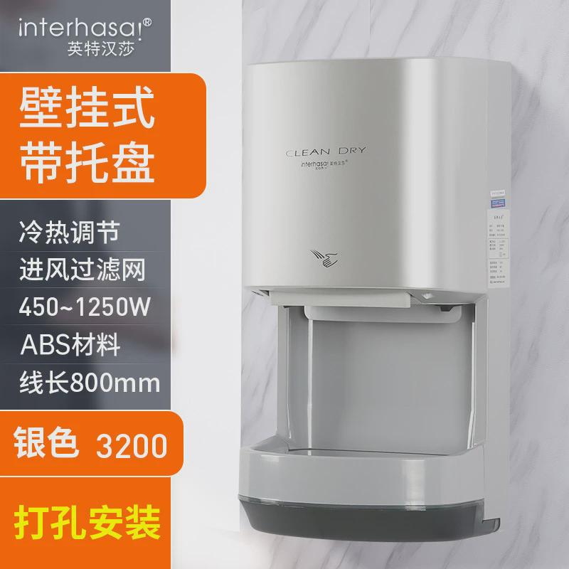 英特汉莎商用公共场所家用高速烘手器干手器挂壁式洁净车间干手机