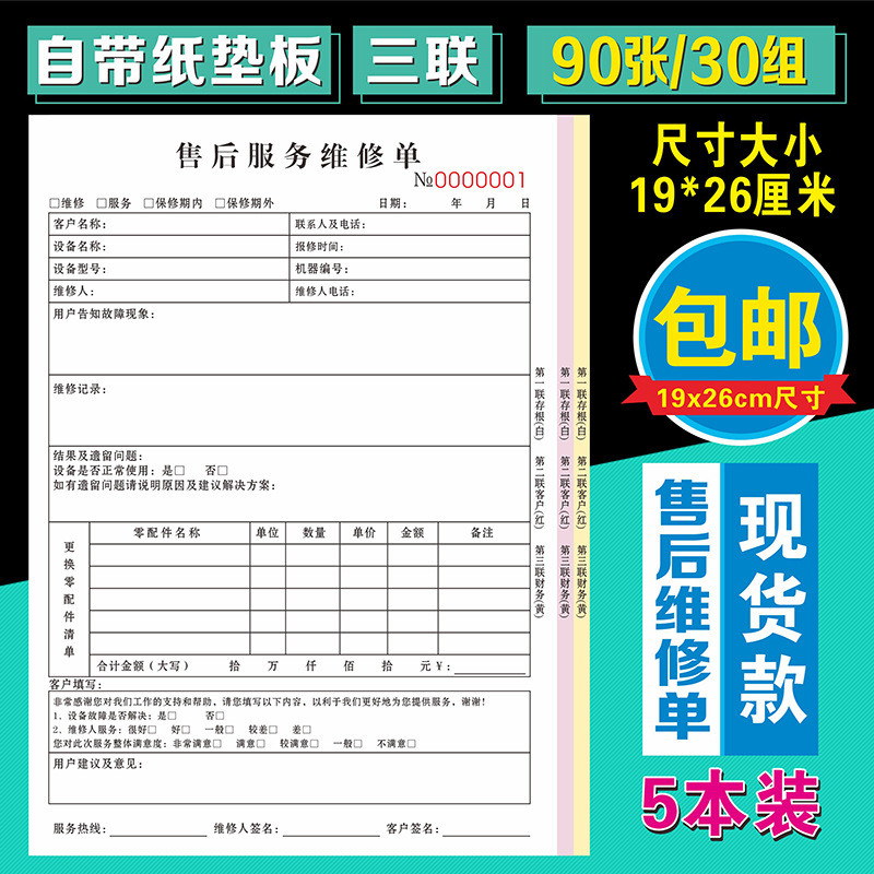 汽车维修单汽修施工修车服务保养报价清单派结算工本修理厂接车单