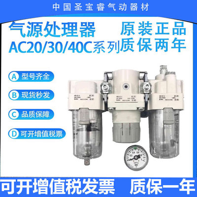 SMC气源处理器AC10-AC20-AC30/AC40-02/03/04G/DG三联件两连件