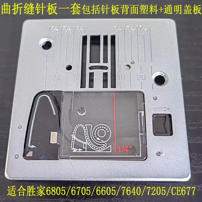 胜家缝纫机配件大全针板梭心盖板6805/6705/6605/7640/7205/CE677