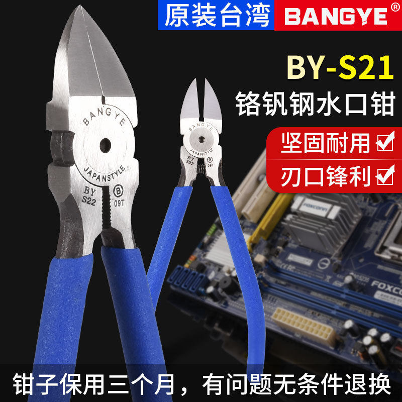 BANGYE-S22日式铬钒钢剪线水口钳斜嘴钳斜口钳子偏口剪钳6寸150MM