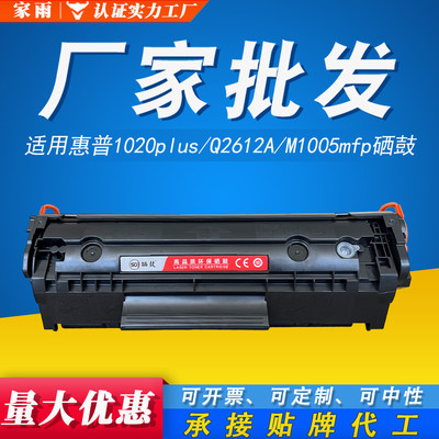 适用惠普M1005mfp硒鼓HP1020plusQ2612a1022打印机305012a墨盒
