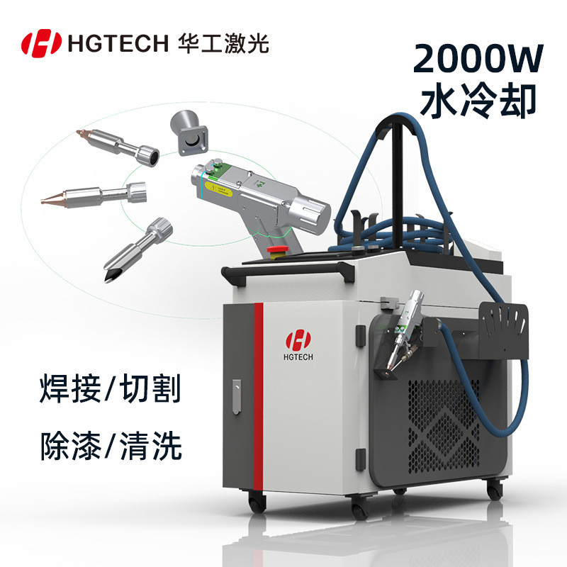 华工激光手持式激光焊接机不锈钢便携式风冷点焊机金属小型焊接机