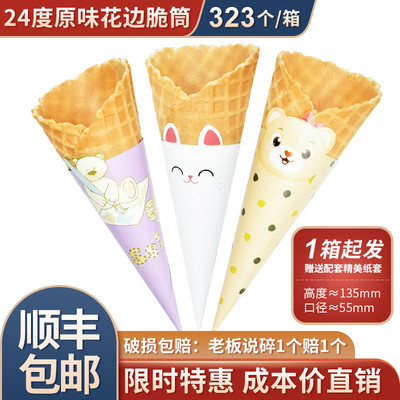 aw24°度原味花边脆皮华夫甜筒冰淇淋蛋卷蛋筒蛋托商用冰激凌323