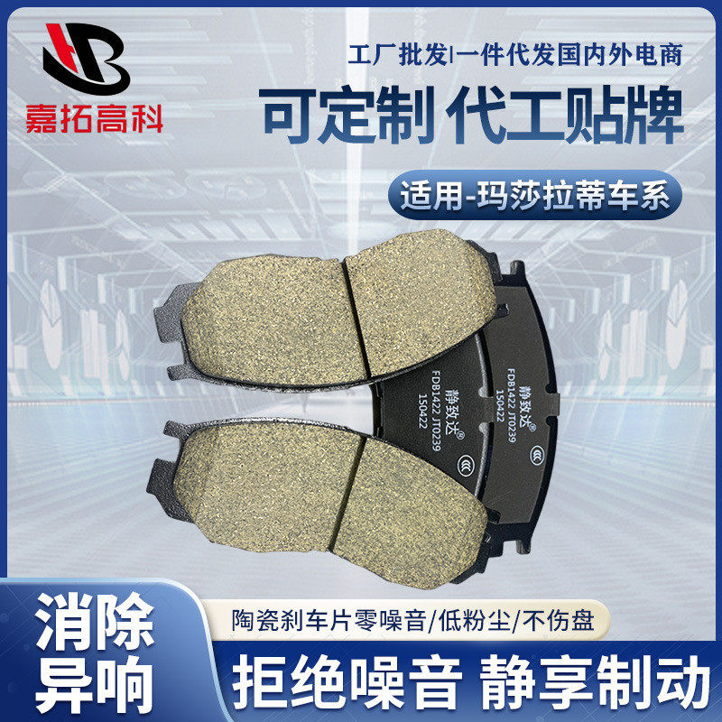 适用玛莎拉蒂GhibliLevante陶瓷刹车片前后刹车皮制动系统摩擦片