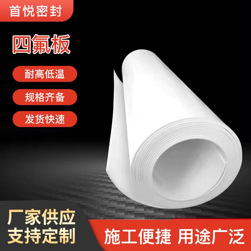 聚四氟乙烯板耐磨耐高温ptfe耐腐蚀滑动垫板全新料白色楼梯四氟板