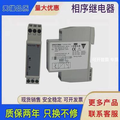 三相继电器DPA51CM44相序保护继电器XJ12电梯相序